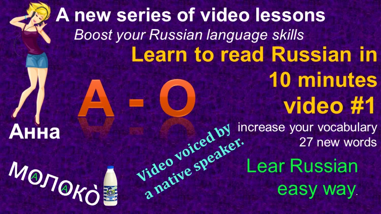 Learn to read Russian in 10 minutes. Russian for beginners, Russian ...