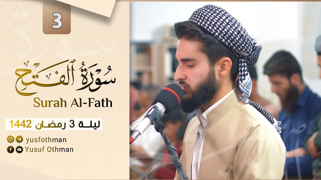 سورة الفتح القارئ يوسف عثمان Surah Al Fath Yusuf Othman