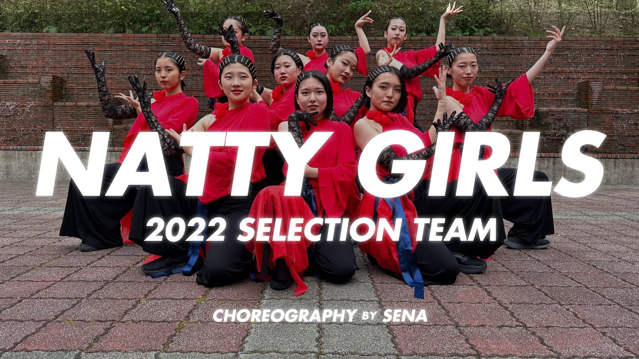 NATTY GIRLS 2022 Selection Team | Choreography by SENA | 長崎女子高等学校ダンス部 ...