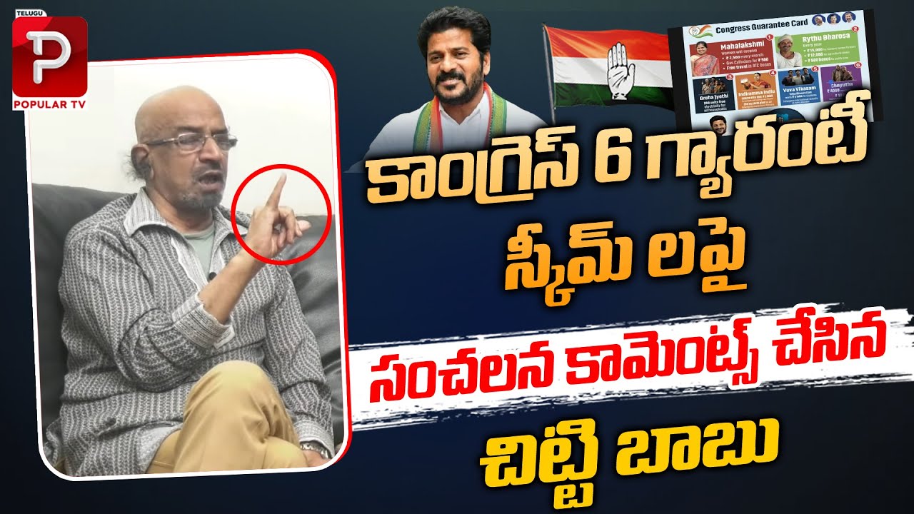 Producer Chitti Babu Sensational Comments on Congress 6 Guarantee ...