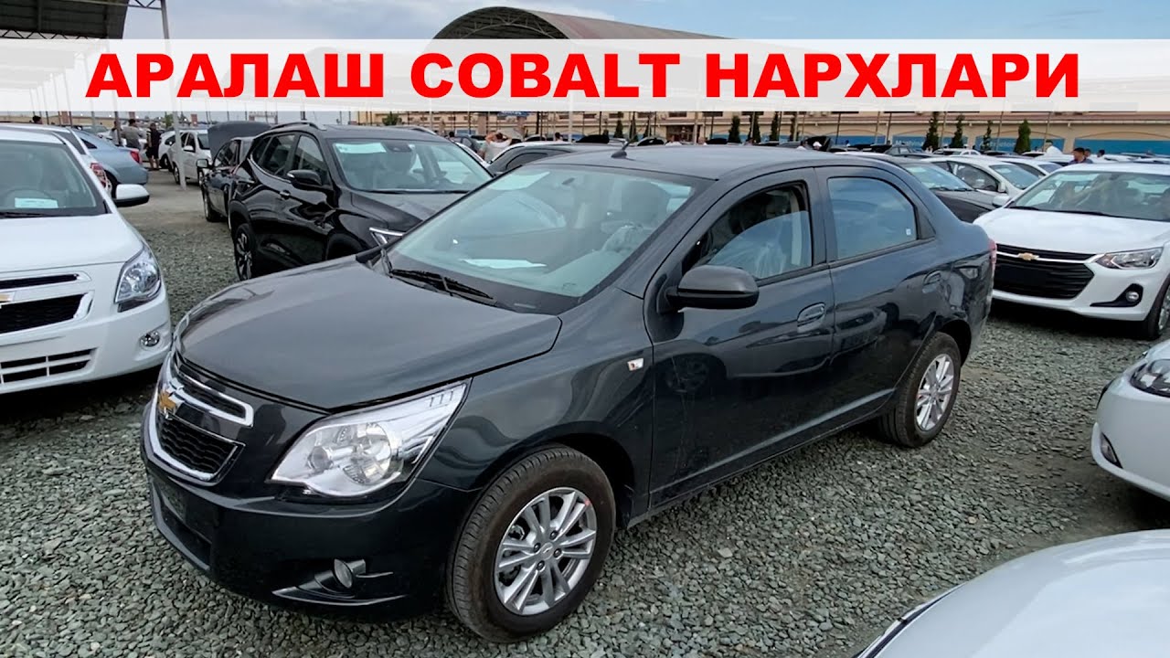 Янги ва эски COBALT нархлари 25 июнь Хоразм машина бозори - YouTube