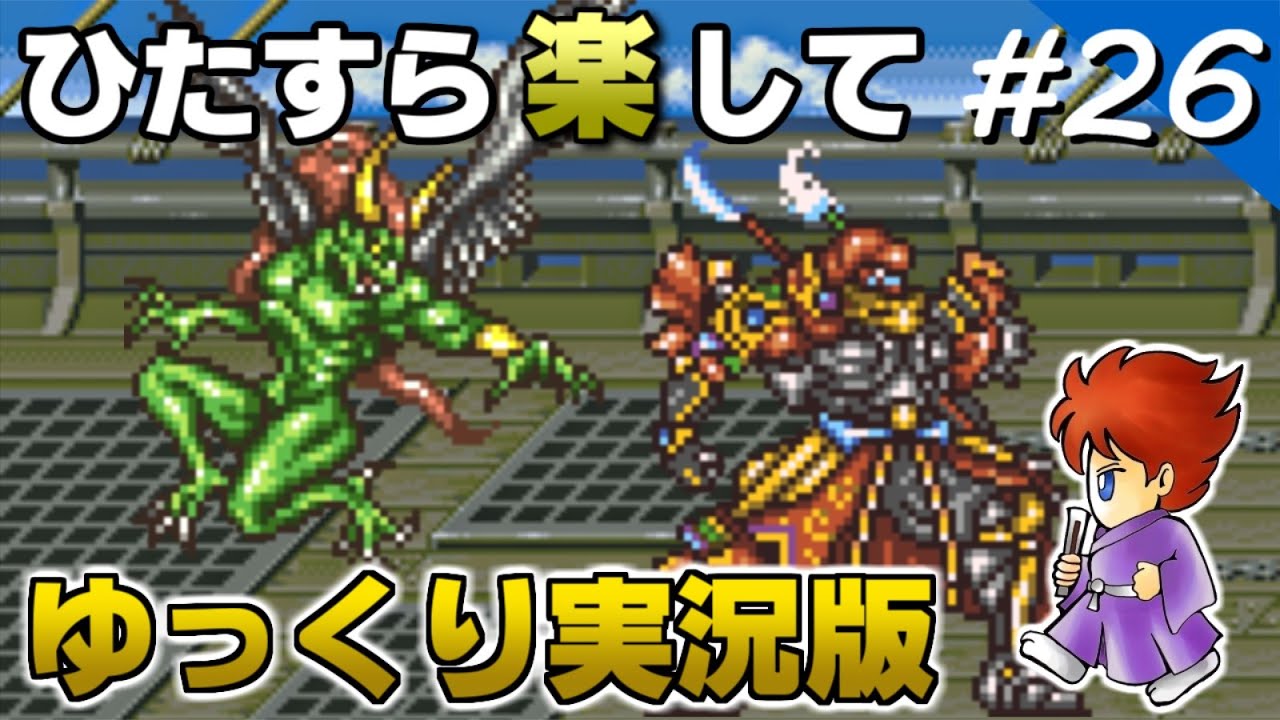 【FF5攻略】 ひたすら楽してFF5 part26 ギルガメッシュ＆エンキドウ戦【ゆっくり実況版】 - YouTube
