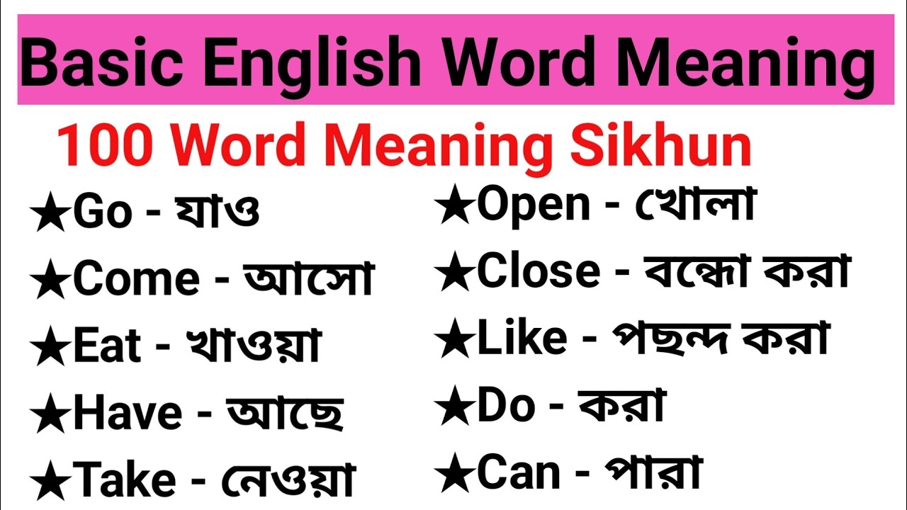 Basic english 100 word meaning sikhun #spoken #english #spokenenglish #learnenglishvocab - YouTube