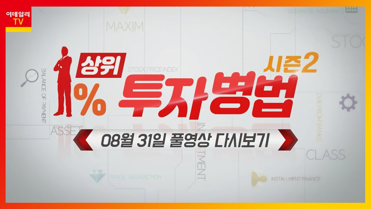 가온미디어 백산 제룡전기 현대차 일성건설 화승엔터프라이즈 알톤스포츠 지투파워상위 1 투자병법 시즌2
