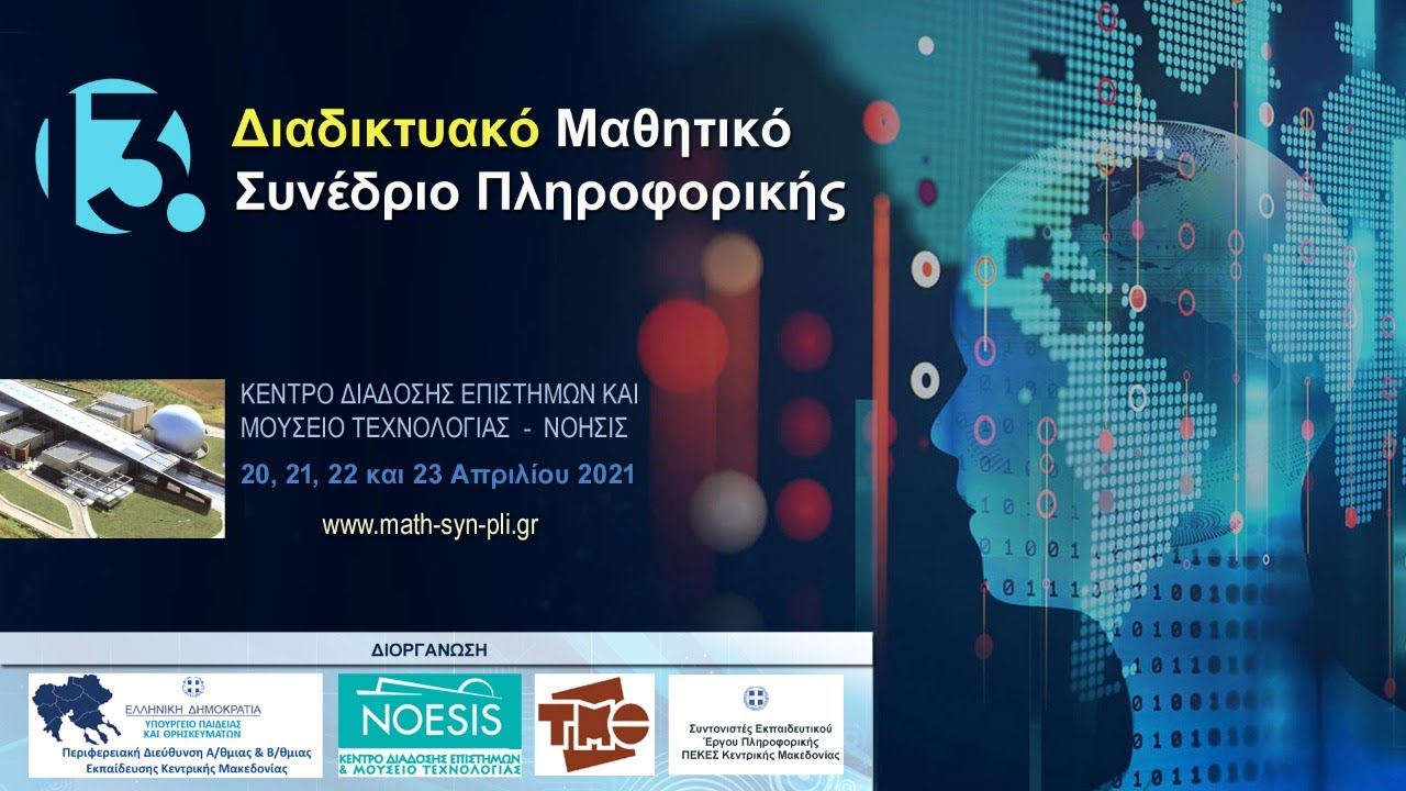 13ο Διαδικτυακό Μαθητικό Συνέδριο Πληροφορικής - Τρίτη 20 Απριλίου 2021 ...