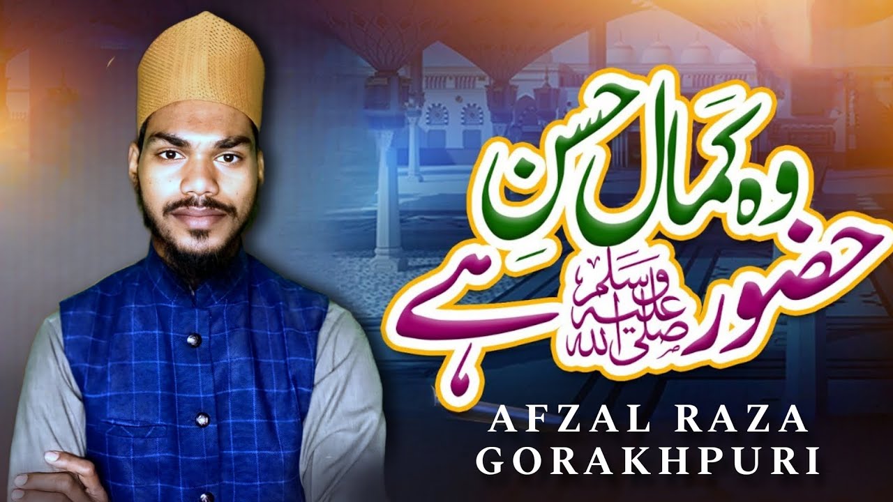 Wo Kamale Husne Huzoor Hai New Naat Sharif 2024 Afzal Raza Gorakhpuri @HafizTahirQadri - YouTube