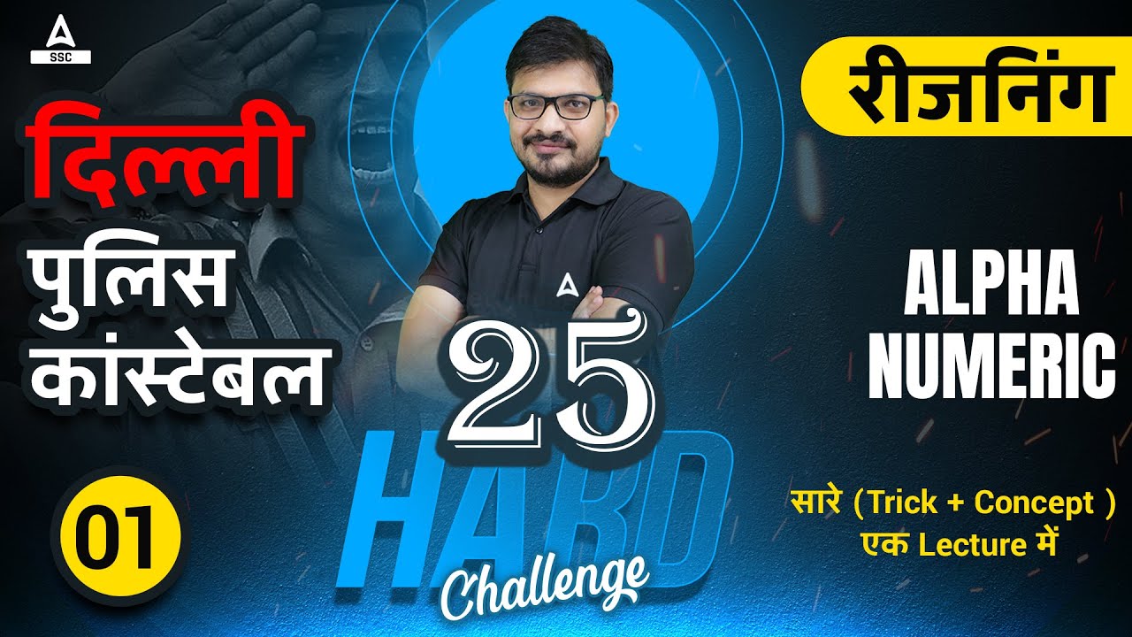 25 Hard Challenge | Delhi Police Constable | Alphanumeric Reasoning ...