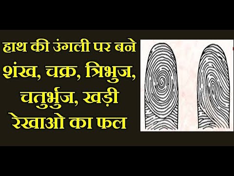 shank sign in palmistry | chakra sign in palm | shankh on palm | shankh ...