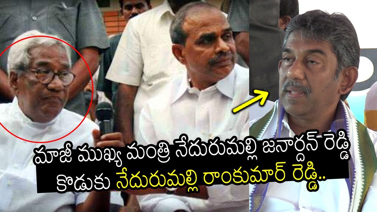 Ex-AP CM Nedurumalli Janardhan Reddy's son Ramkumar Reddy Mass ...