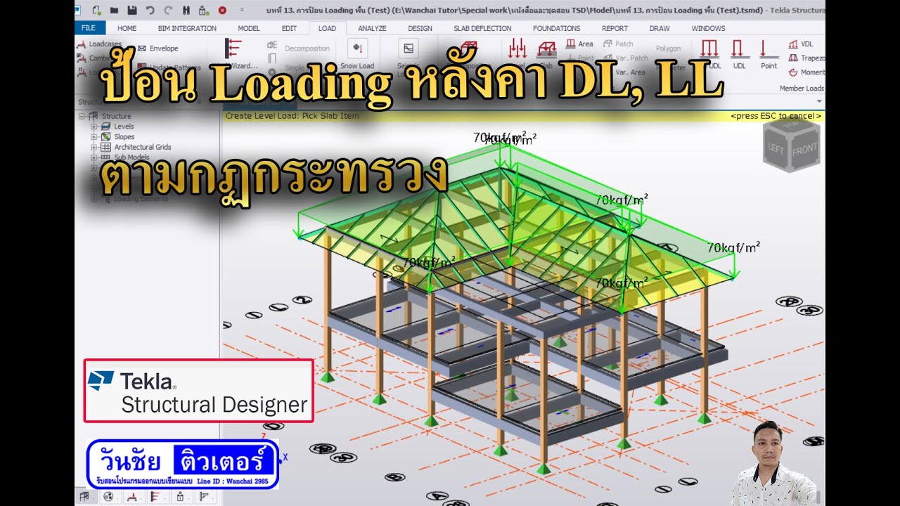 บทที่ 15 การป้อน Loading หลังคา Dead load, Live Load ตามกฎกระทรวง by ...