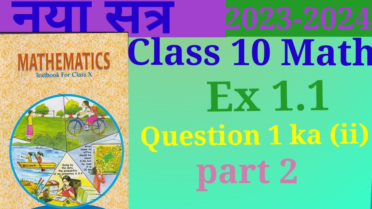 Class 10 Math Ka Chapter 1 Ex 1 1 ii Part 2 Class 10 Ganit Ka Class 10 Math Ka Chapter 1 Ex 1 1 ii Part 2 Class 10 Ganit Ka
