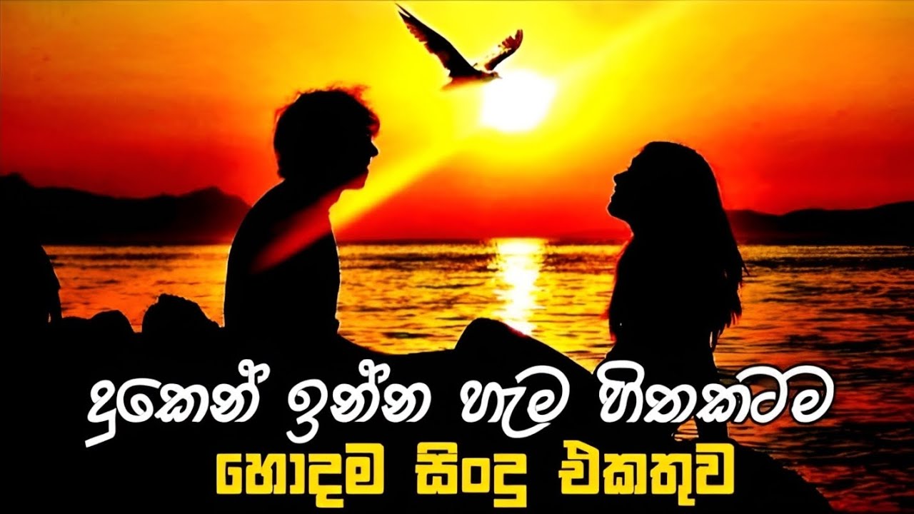 Best Sinhala Songs Collection | New Sinhala Songs | 2023 New Sinhala ...