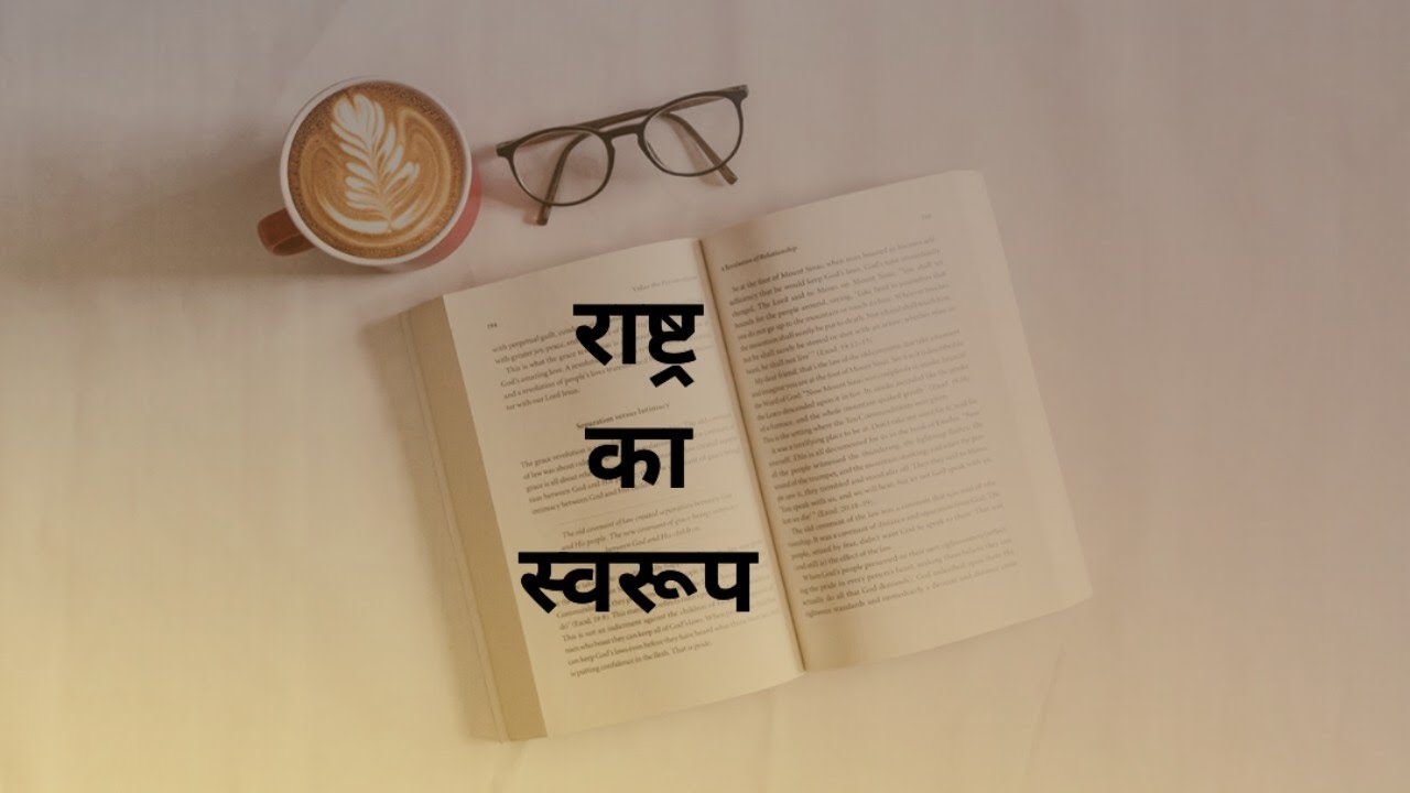 Rashtra ka Swaroop class 12th/Rashtra ka Swaroop chapter explanation/# ...