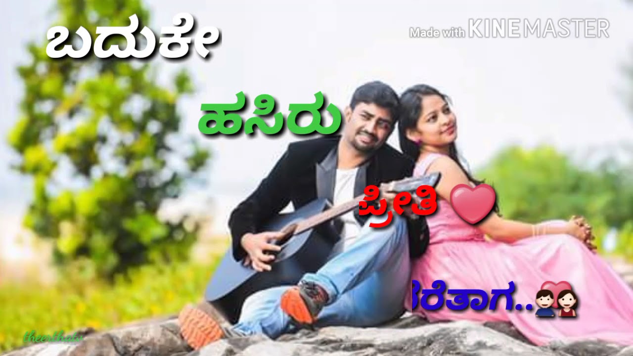 Baduke hasiru preeti berethaga kannada video song - YouTube