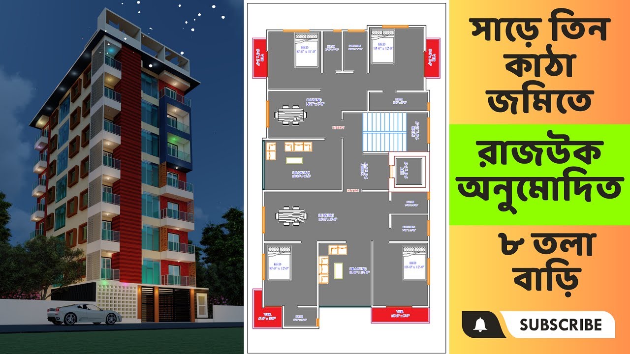 ঢাকার বনশ্রীতে সাড়ে তিন কাঠা জমিতে দুই ইউনিট ৮ তলা বাড়ি 8 Storied ...