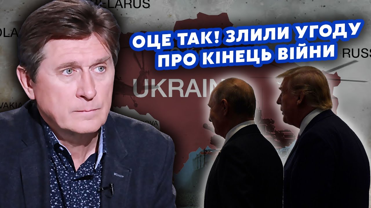 ФЕСЕНКО: Все! Зустріч ТРАМПА та Путіна. ПЕРЕГОВОРИ без УКРАЇНИ? Буде ...