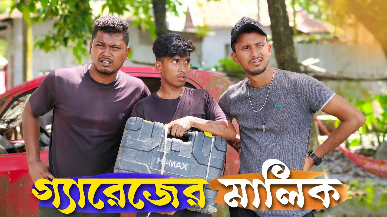 গ্যারেজের মালিক রাজবংশী কমেডি ভিডিও // Team sushant // Garage Malik ...
