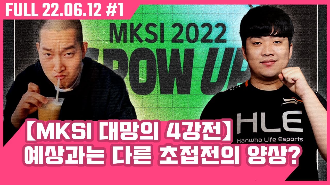대망의 MKSI 4강전! 모두의 예상대로 나는상윤팀의 손쉬운 승리..? [MKSI 4강전 1경기 22.06.12 #1 ...