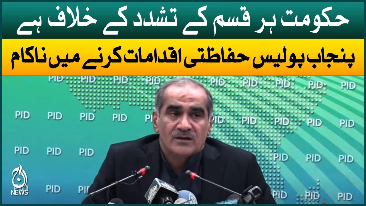 Punjab Police failed to take safety measures: Khawaja Saad Rafique | Aaj News - Videos - Aaj ...