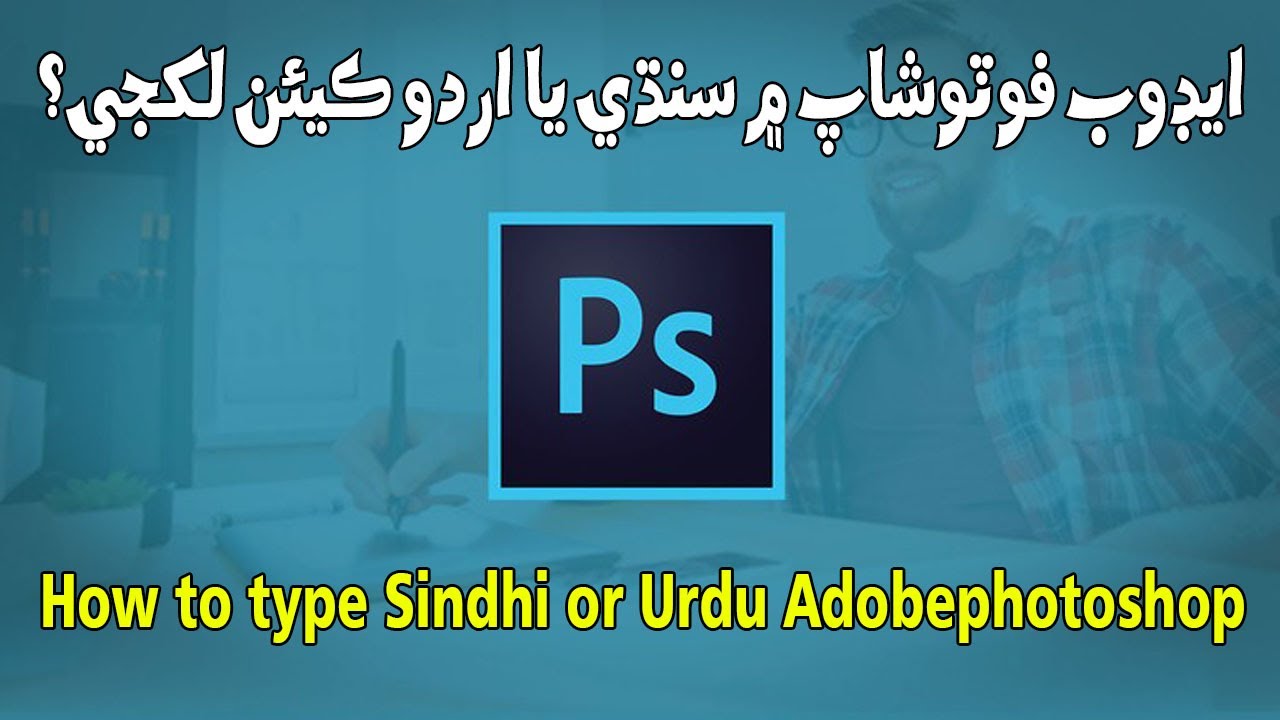 How to type Sindhi or Urdu Photoshop - YouTube