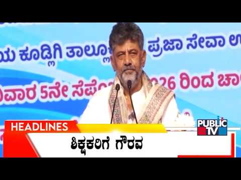 Public TV | Headlines @ 2 PM | Sep 05, 2026