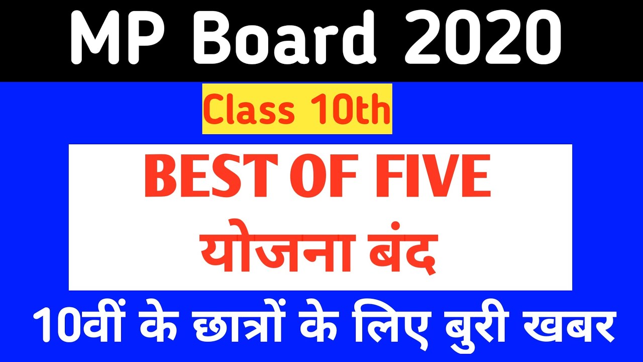 MP Board News 2020 || Best of Five योजना बंद 2020 class 10 th - YouTube