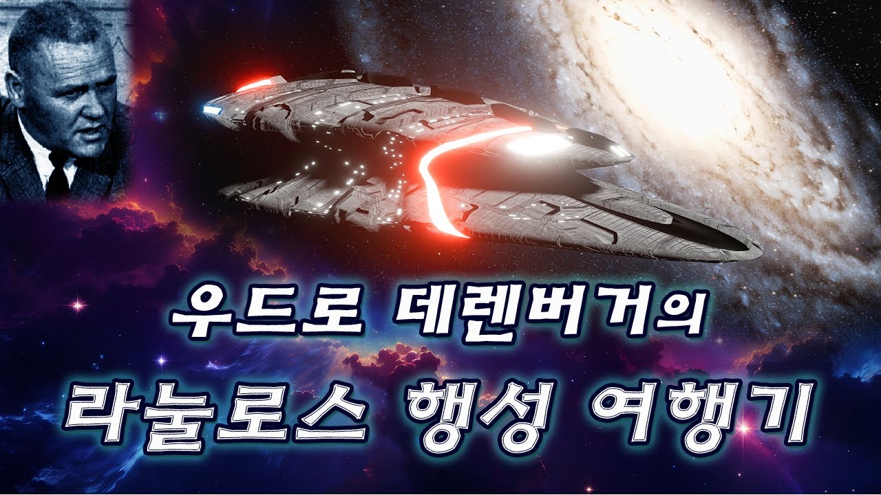 라눌로스(Lanulos) 행성 여행기 - 가니메데 은하계의 라눌로스인들에게 초대받고 그들의 행성을 여행한 남자 - YouTube