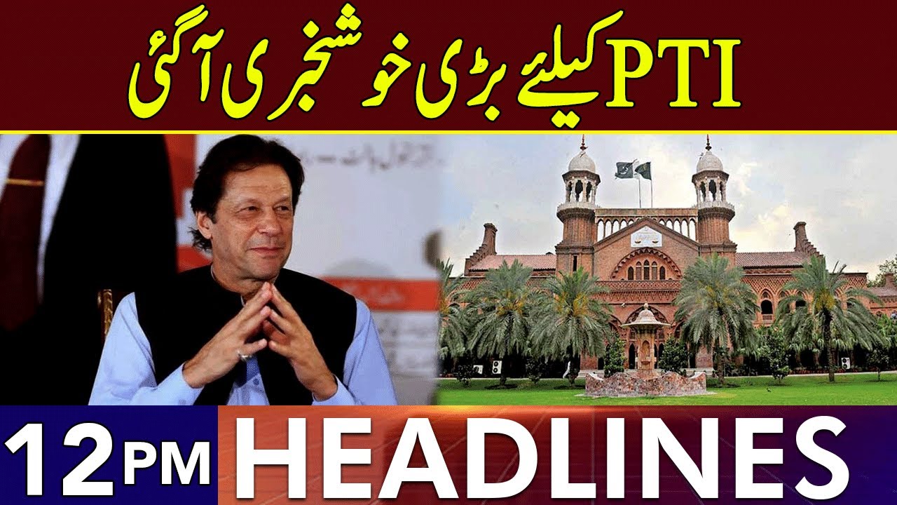 Good News For PTI | Headlines 12 PM | 19 May 2025 | Lahore Rang | J201S ...