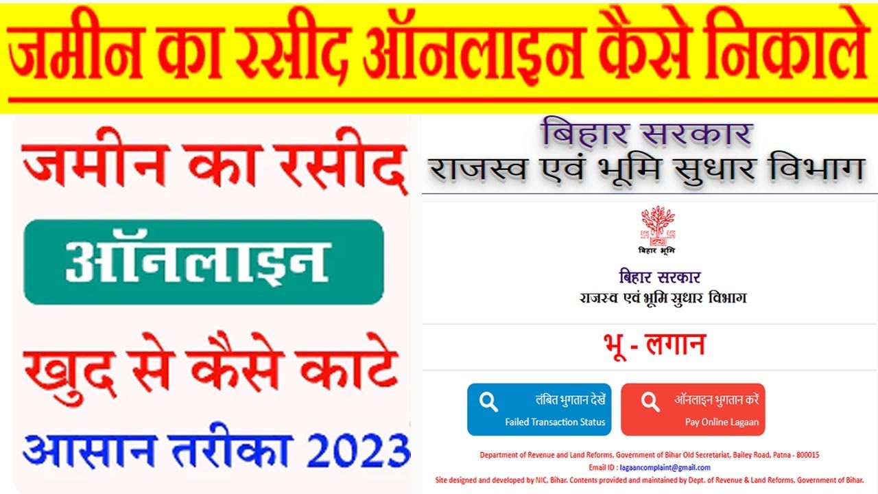 Bihar Jamin Rasid Online Kaise Kate 2023 | जमीन का रसीद कैसे निकाले ...