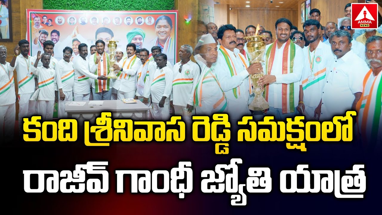 Adilabad : ఘనంగా కంది శ్రీనన్న సమక్షం లో రాజీవ్ జ్యోతి యాత్ర | Kandi ...