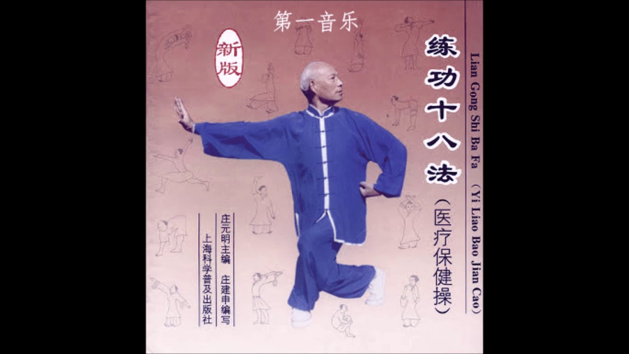 Lian Gong Shi Ba Fa Music 01 - YouTube