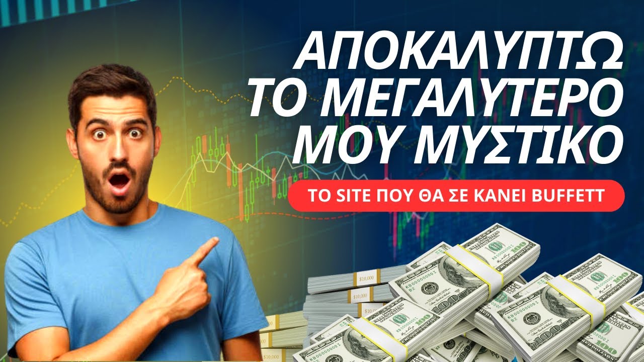 Πως Να Κάνω Ανάλυση Μετοχών; Με ΑΥΤΟ Το Εργαλείο!! - YouTube