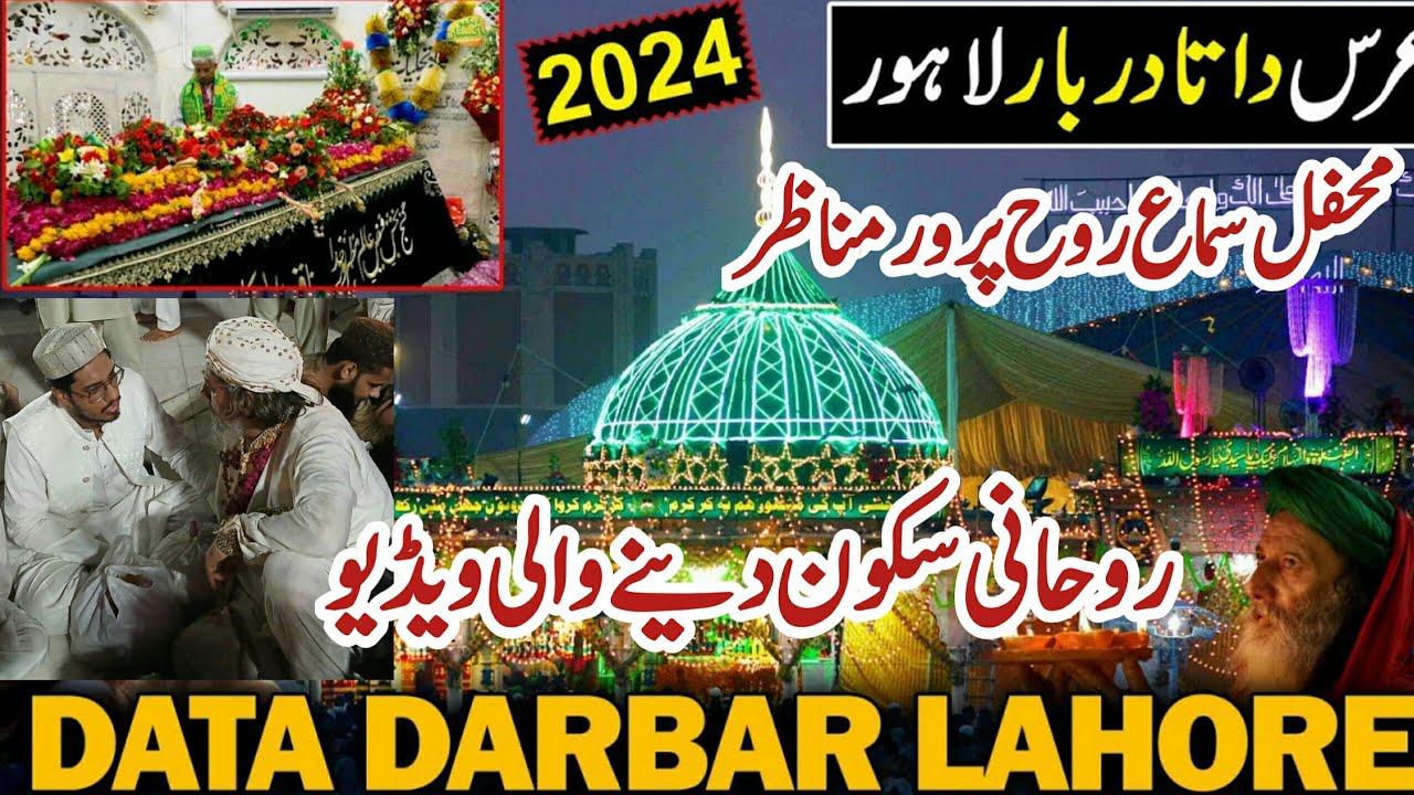 Data Darbar Urs Mein Rohani Mehfil | Data Darbar Mela Live - YouTube