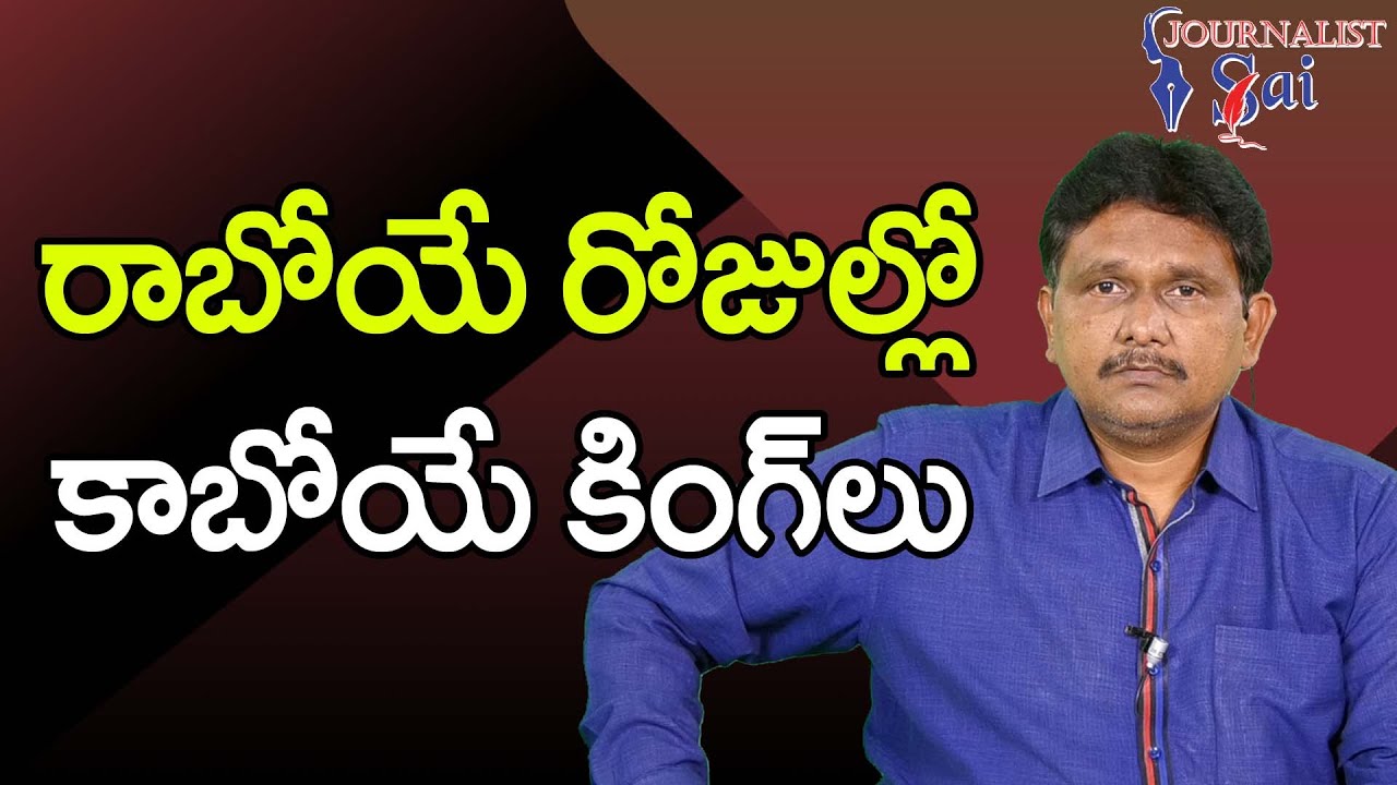 TDP YCP Leaders Lead Role | రాబోయే రోజుల్లో కాబోయే కింగ్ లు - YouTube