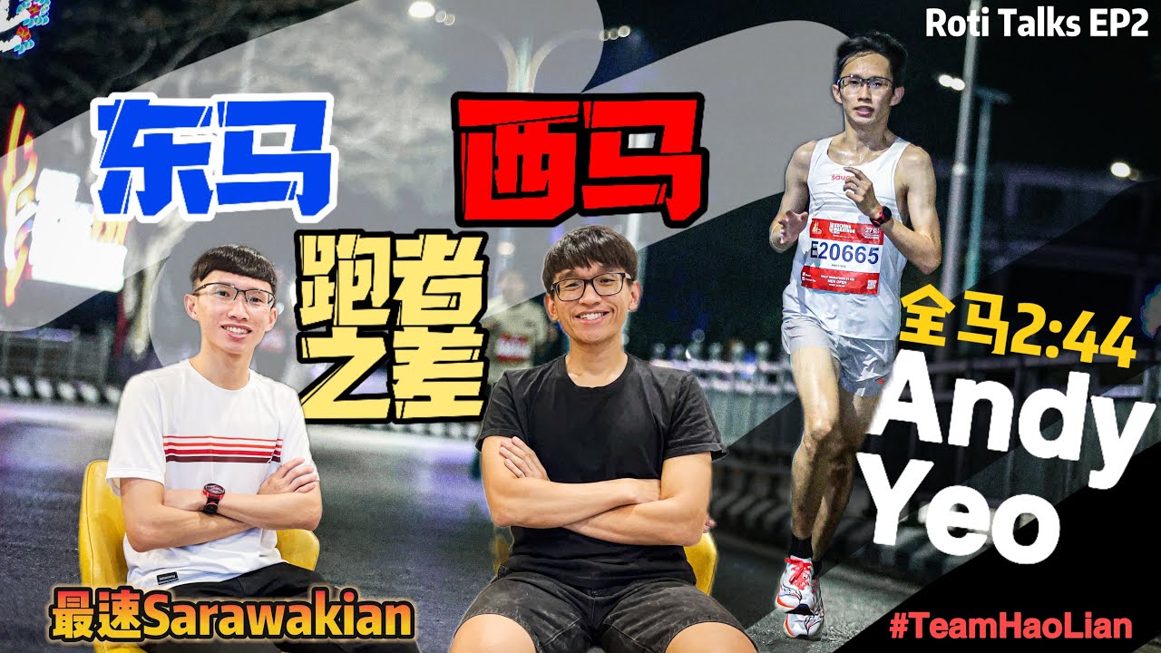 Roti Talks Podcast EP2: Andy Yeo | 最速Sarawakian | 东马/西马之差 【Run Roti ...