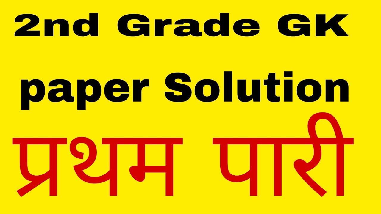 RPSC 2nd Grade 1st Paper Answer Key 2022 Solution Group A 21 Dec rpsc-2nd-grade-1st-paper-answer-key-2022-solution-group-a-21-dec