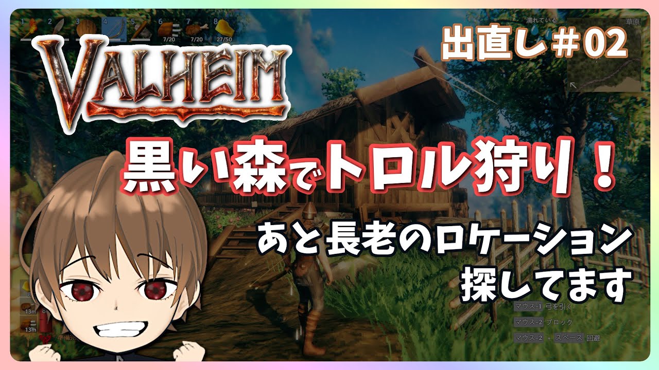 【Valheim-02】黒い森でトロル狩り！埋葬室とか長老ロケーションとか色々探索[ぷちおーれゲーム配信] - YouTube