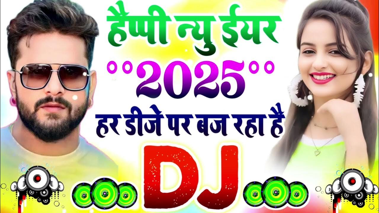 Happy New Year Dj Song 2025|| Khesari Lal Yadav Ke Naya Saal Ke Gana 2025 || #happynewyear # ...