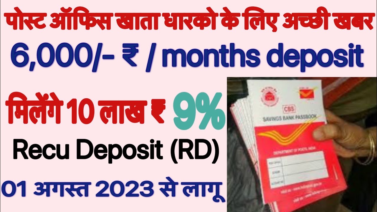 Post office RD plan 2023 | Post office RD scheme | RD account | Reccu ...
