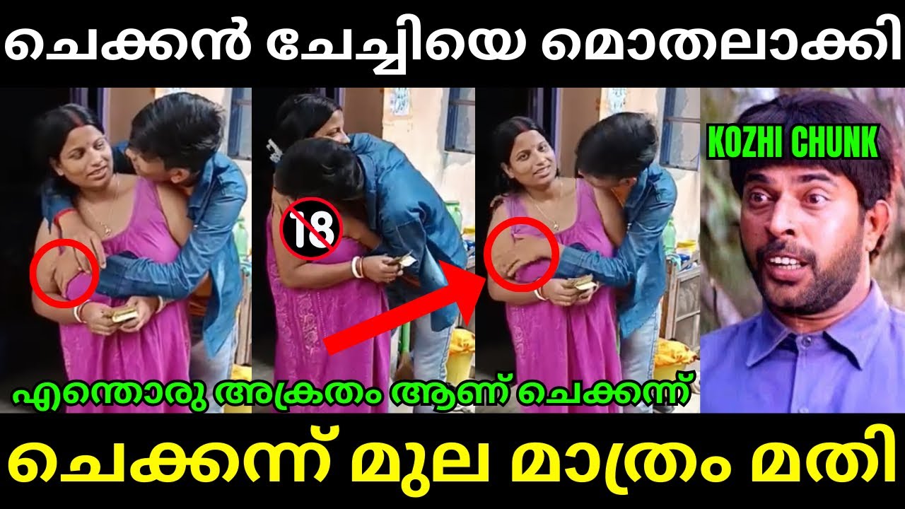 നല്ല പിടിത്തം ആയിപോയി😂Troll Video l Malayalam Troll l Kambi Trolls ...