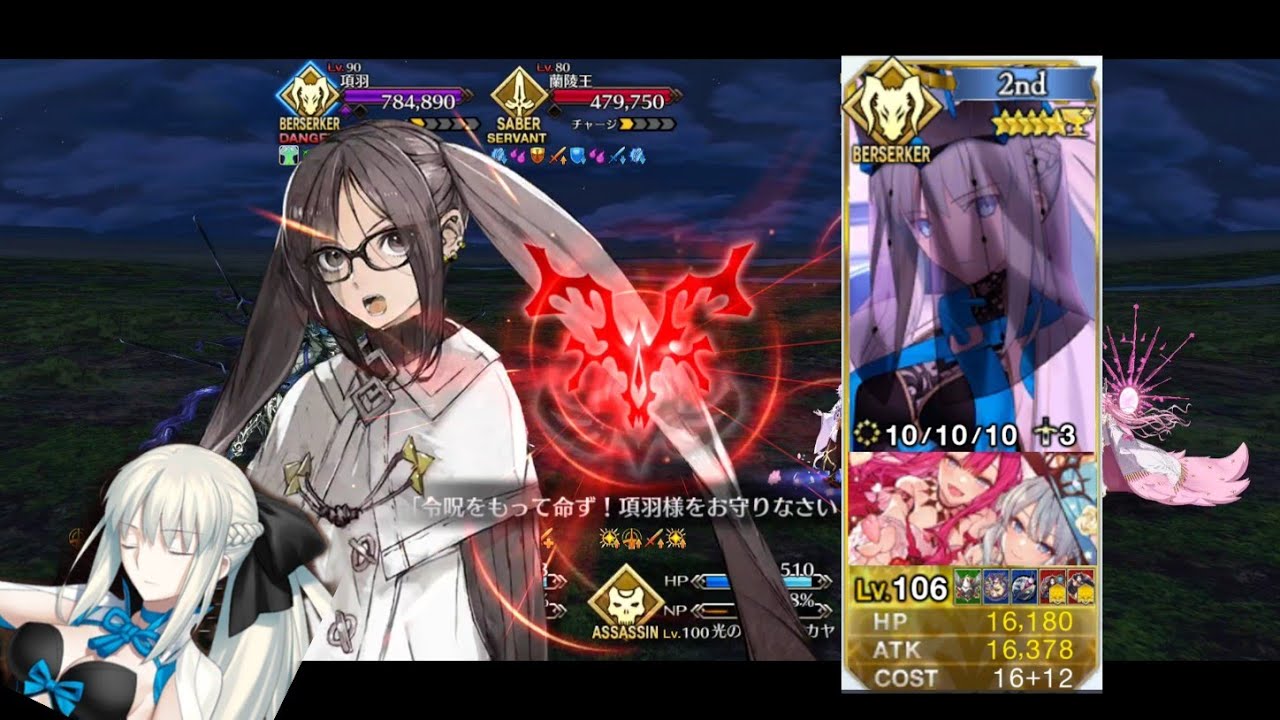 FGO [JP] ROAD TO 7 LOSTBELT 3 Super Xiang Yu/ Lan Ling VS Morgan - YouTube