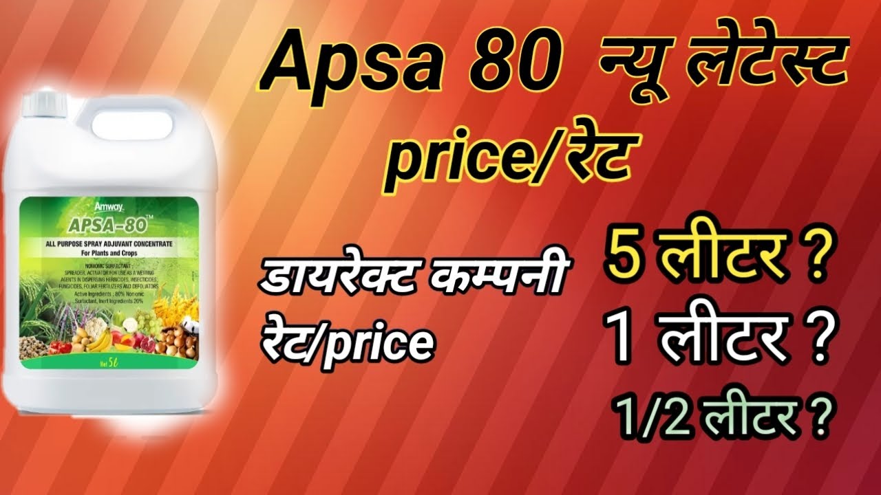 Apsa80 की न्यू लेटेस्ट प्राइस/price 2023 में Apsa80 price in 2023 - YouTube