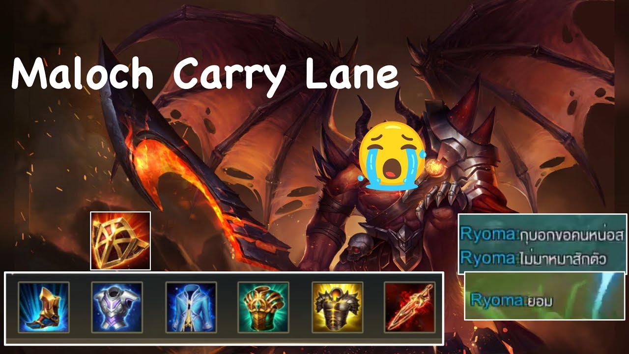 Rov : Maloch แครี่เลน #Carry Lane - YouTube