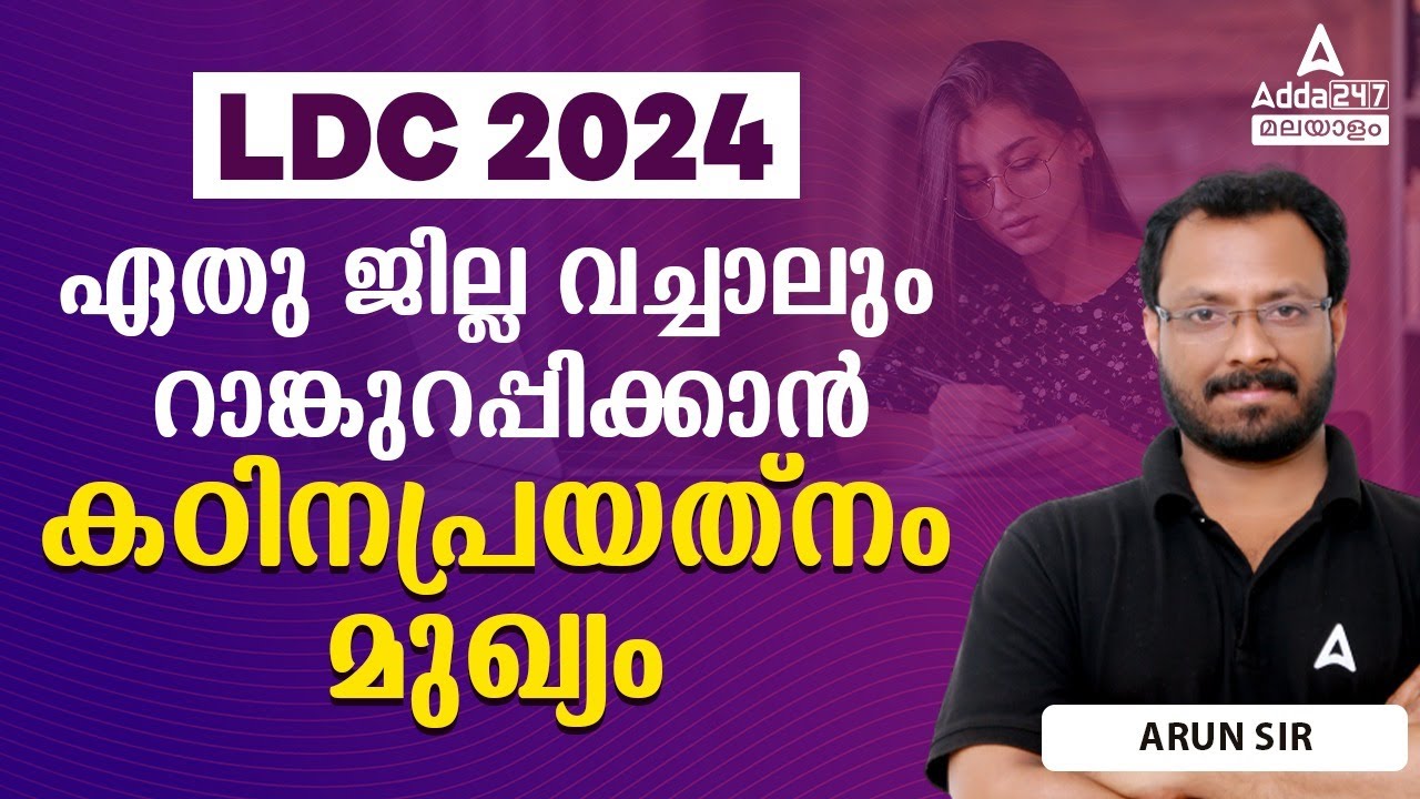 LDC 2024 Rank Making Strategy | LDC 2024 Study Plan By Arun Sir - YouTube