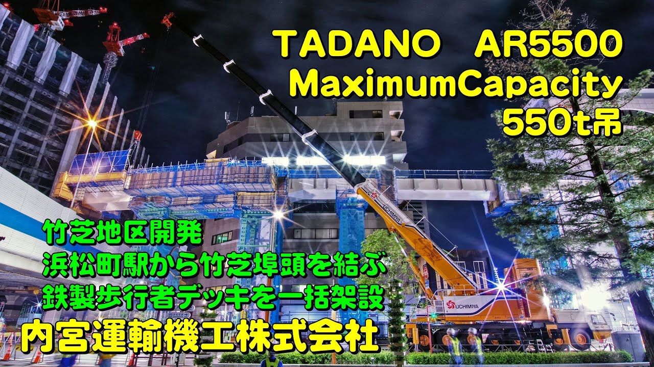 201805 uchimiya tadano ar5500m 1510xxx - YouTube