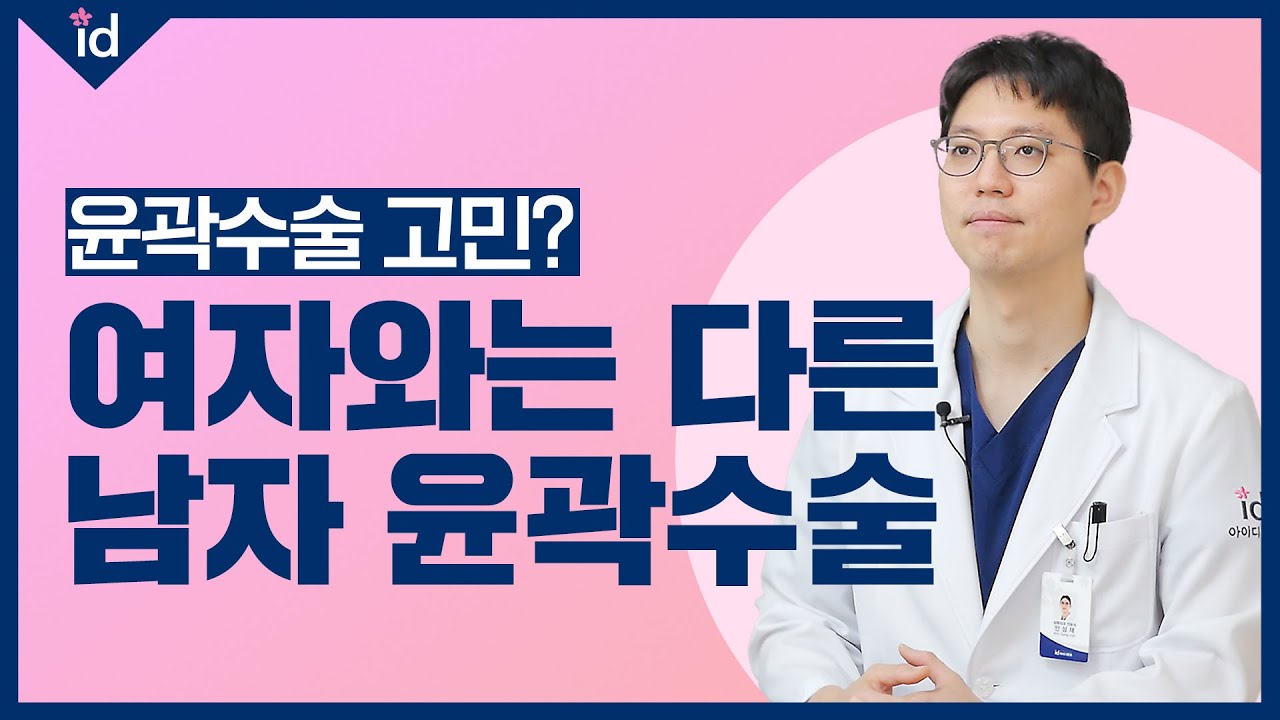 여자와 남자윤곽수술이 다르다 윤곽 수술 방법에서 붓기 관리까지 Youtube