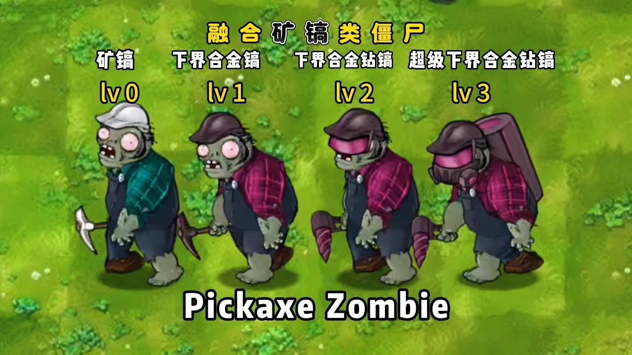 PvZ-Fusion 2.7 -Evolution of the Pickaxe Zombie 植物大战僵尸融合版2.7- 矿镐僵尸的进化 ...