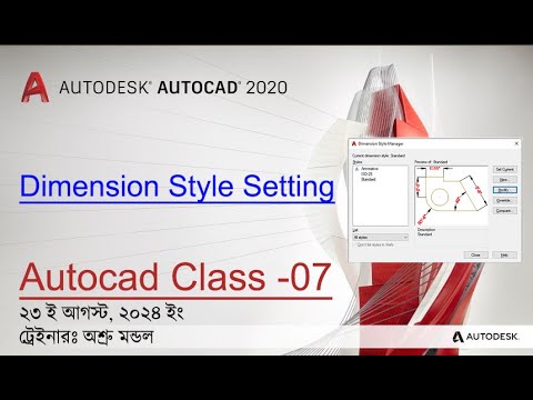 Autocad Class 07, Dimstyle Setting তারিখঃ ২3ই আগস্ট, ২০২৪ - YouTube