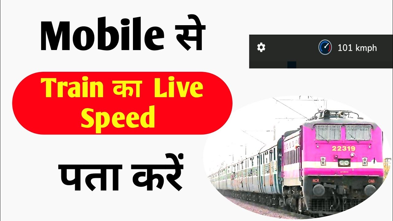 Train Ka Speed Kaise Check Kare | How to Check Train Live Speed | # ...
