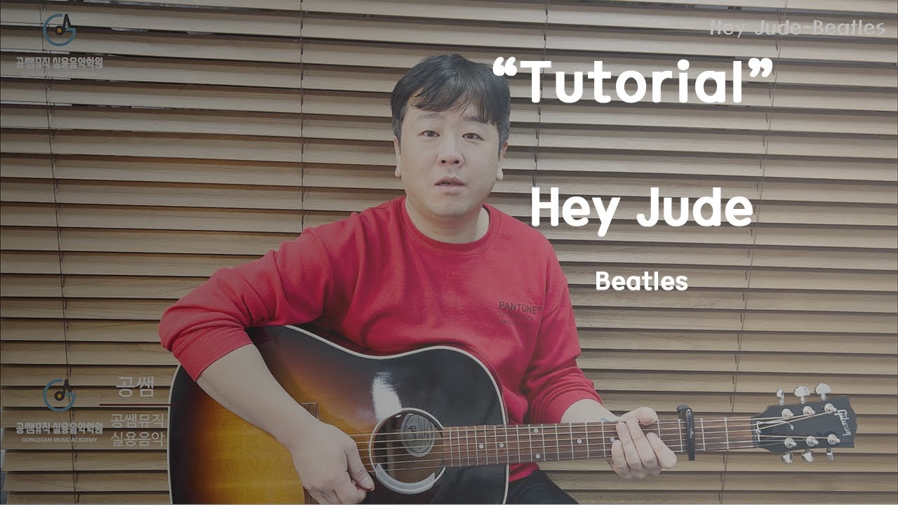'Hey Jude-Beatles' Tutorial[강의 l Acoustic Guitar Cover l 통기타 레슨] - YouTube